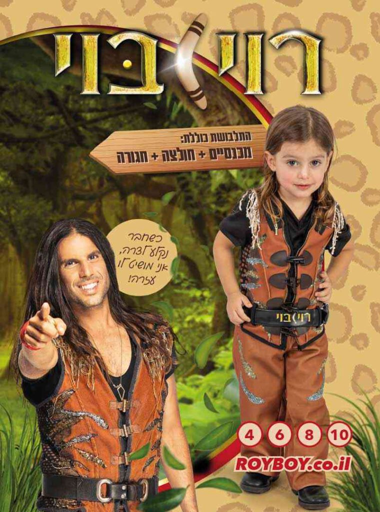 תחפושת רוי בוי - רוי בוי